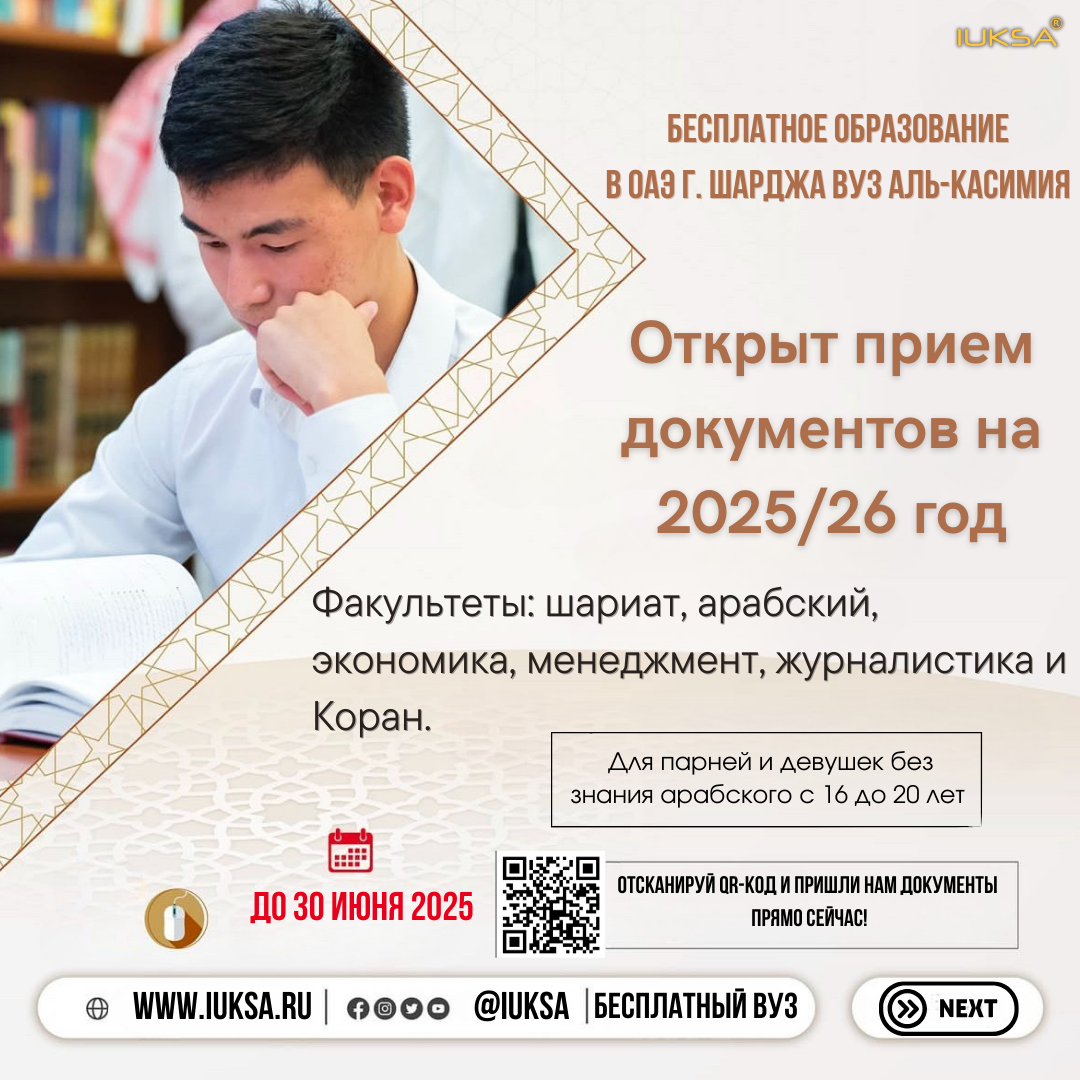 Открыт прием в вуз аль-Касимия на 25-26 учебный год - Обучение в КСА